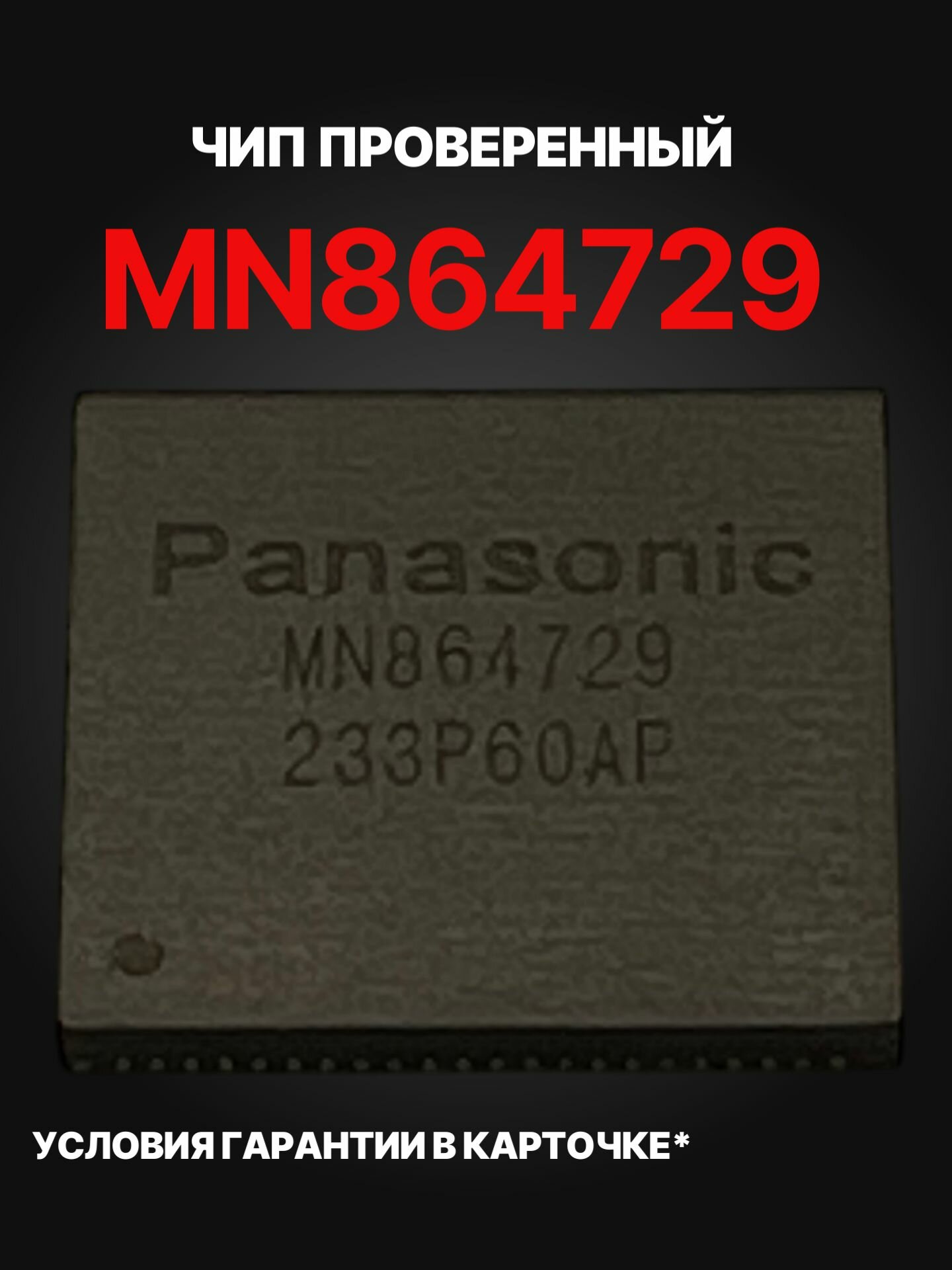 Чип MN864729 Микросхема HDMI для PlayStation 4
