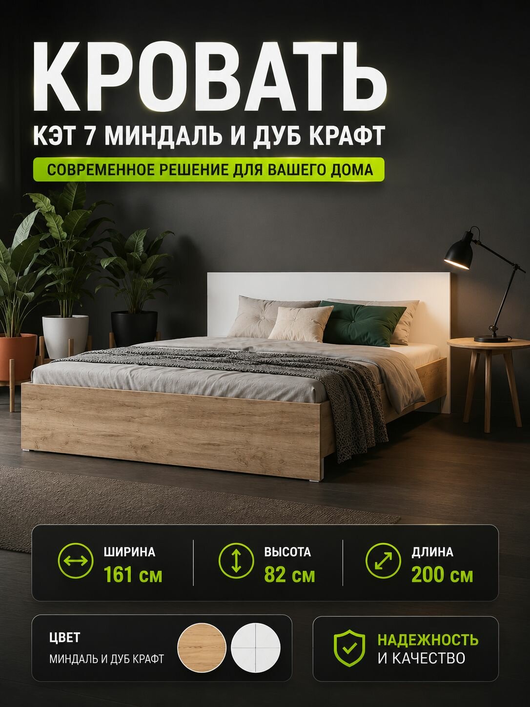 Кровать арт. 017 с низким щитком Кэт 7 Миндаль и Дуб Крафт золотой, ширина 160 см, двуспальная, мебель в спальню