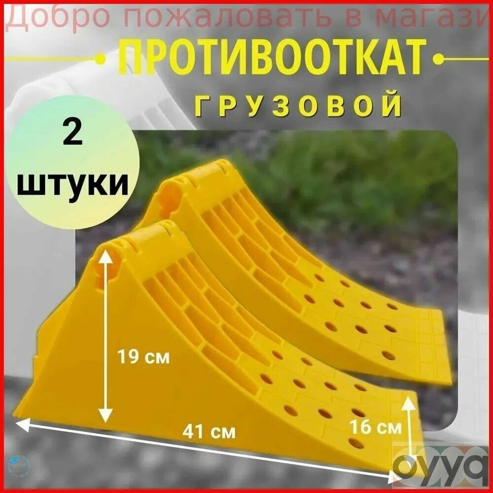 Упор противооткатный