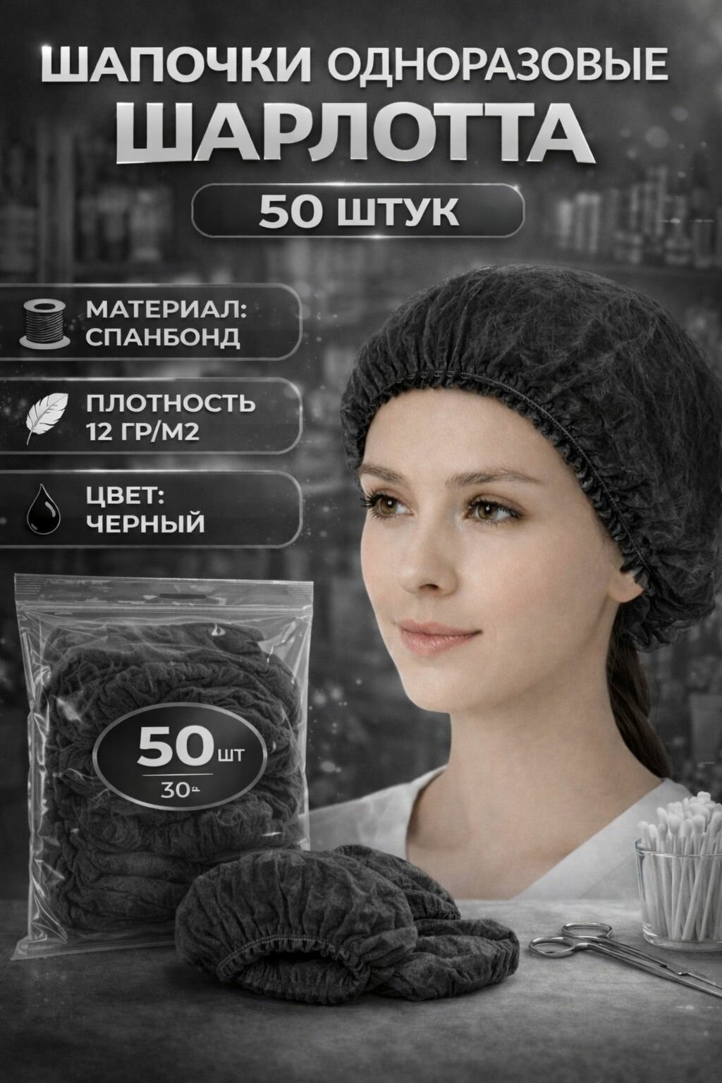 Шапочки 50 штук набор, спандбонд