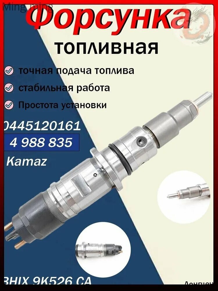 Форсунка 0445120161 для KAMAZ высокое качество и надежностьТопливныйНасос