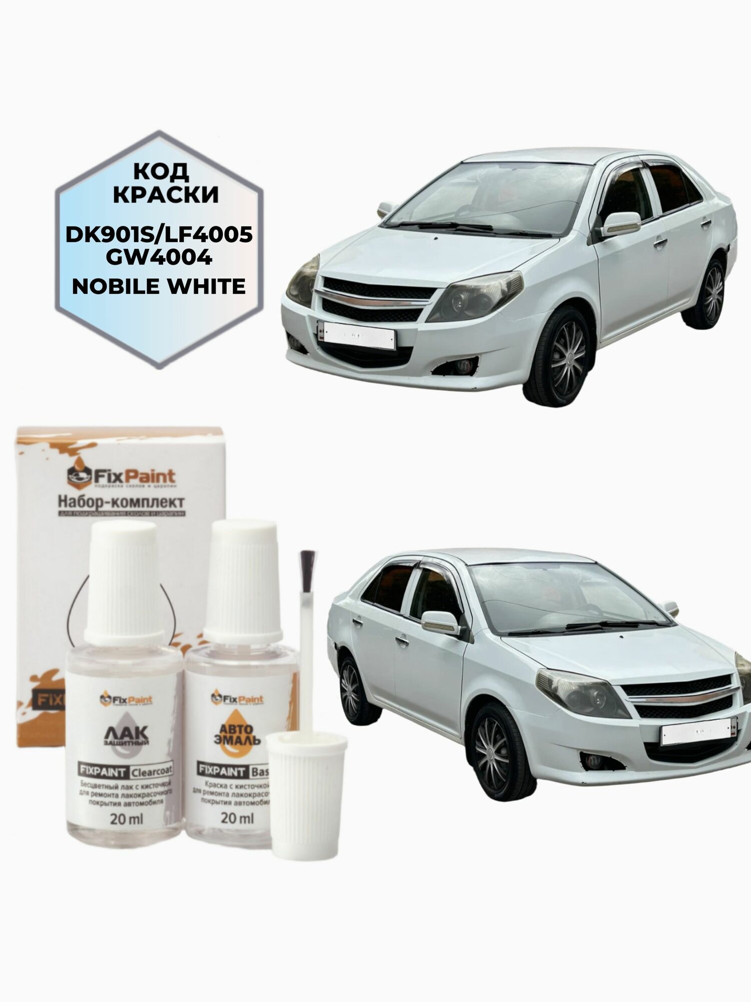 Подкраска GEELY MK, код GL4005, 1, NOBILE WHITE солид, набор FixPaint Double, краска и лак для подкраски сколов и царапин