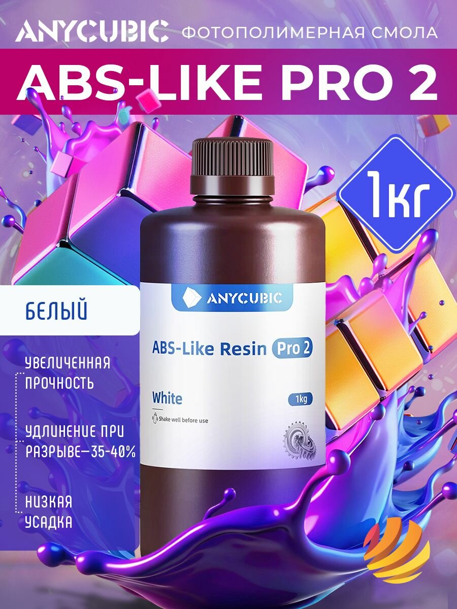Фотополимерная смола Anycubic ABS-Like Pro 2, белая (white) (1 кг)