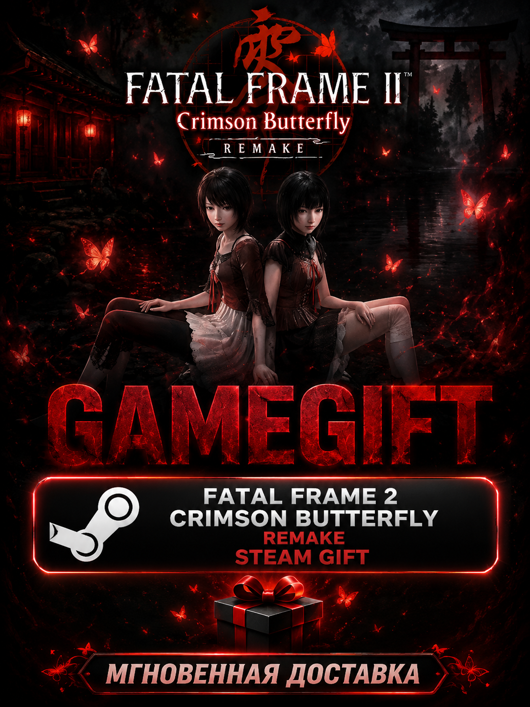 Игра FATAL FRAME II: Crimson Butterfly REMAKE для STEAM ПК (PC) | Страна активации - Новая Зеландия | Подарком на Ваш аккаунт | Автовыдача