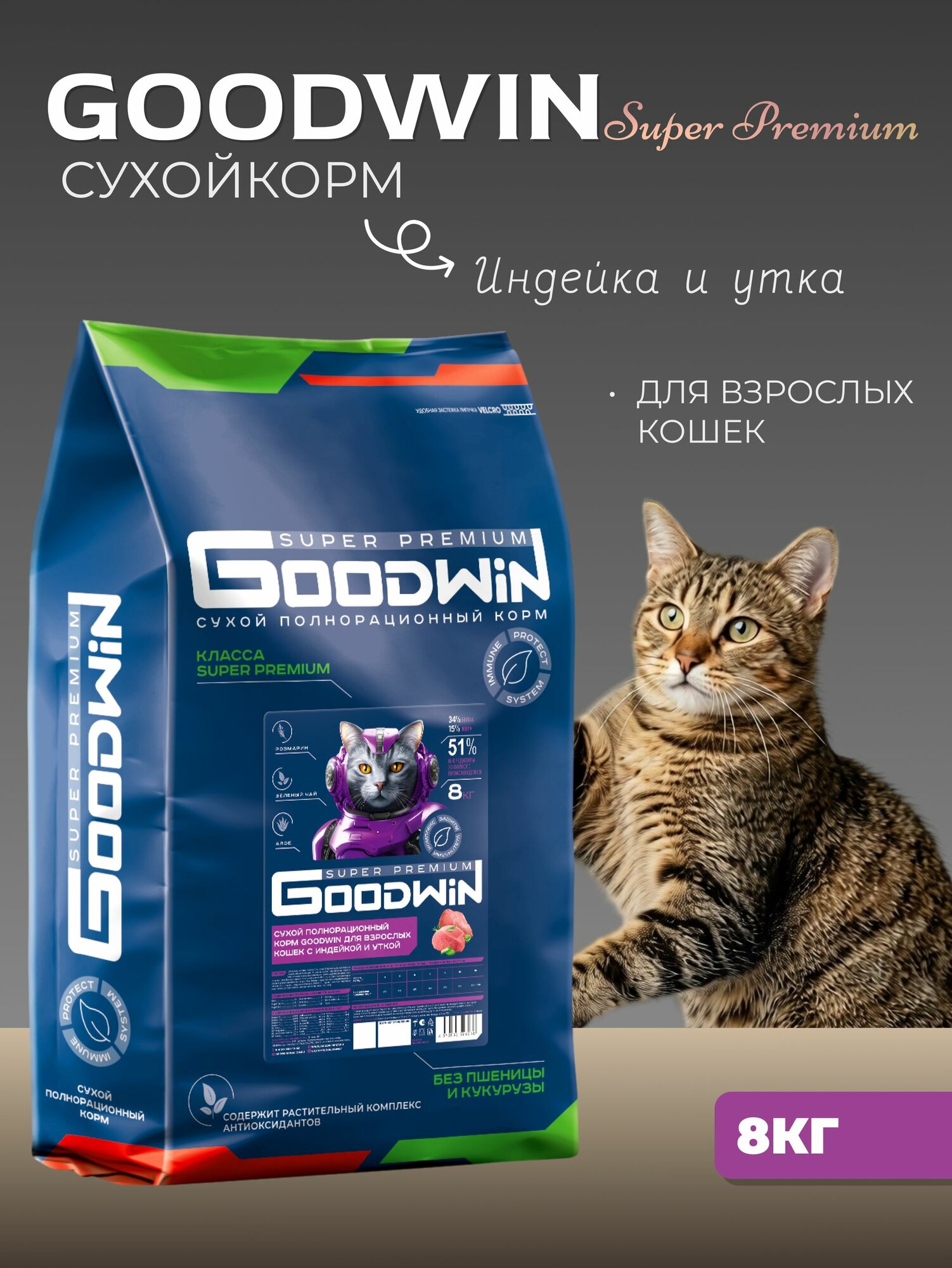 Корм сухой Goodwin для кошек Индейка и Утка 8кг
