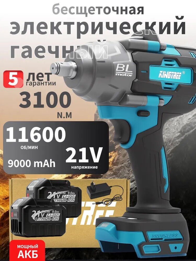 Гайковерт аккумуляторный ударный, 3100 Нм с 2 аккумуляторами 9 Ач