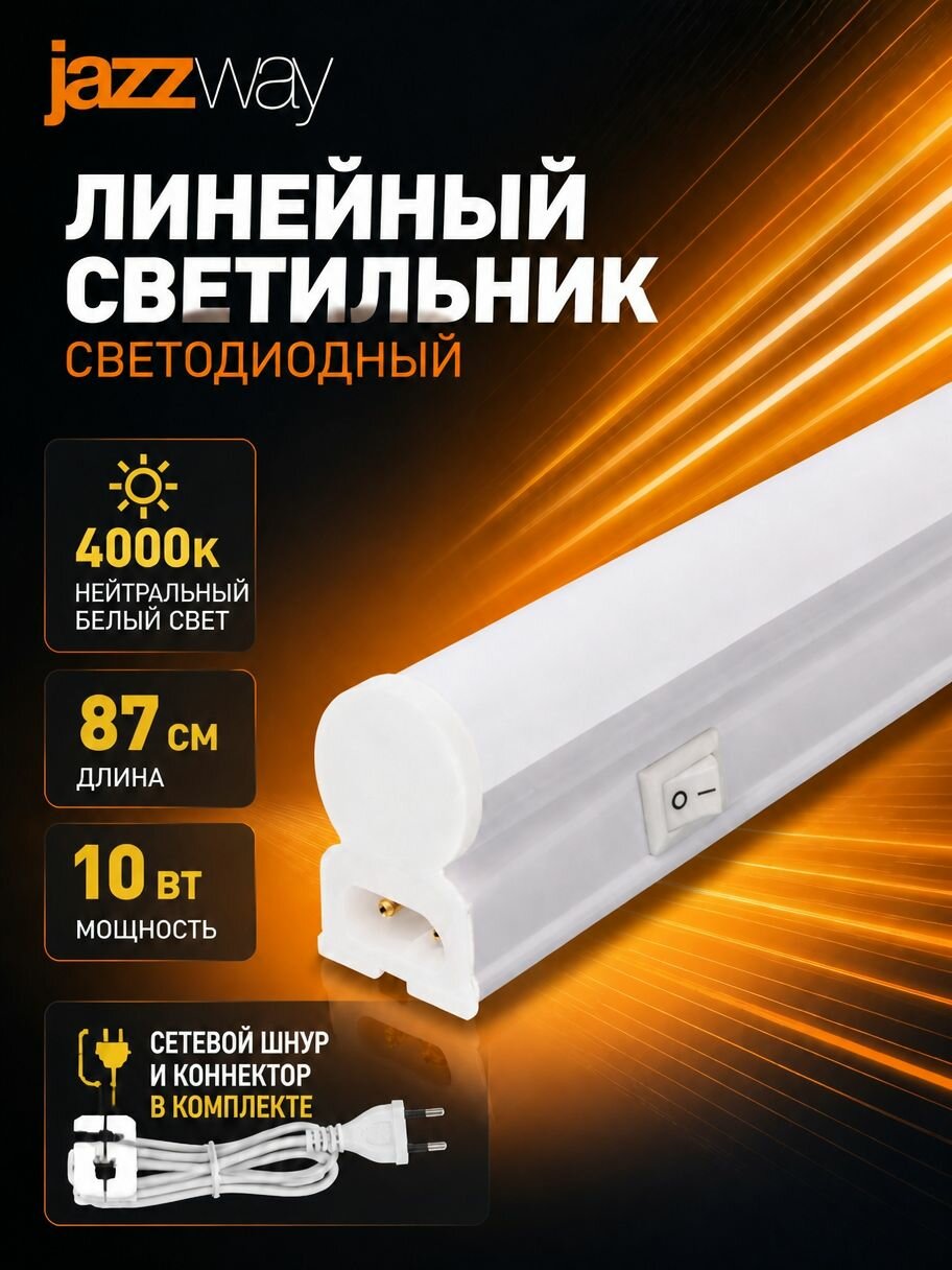 Светильник светодиодный линейный Jazzway PLED T5i PL 900 10W FR 4000K