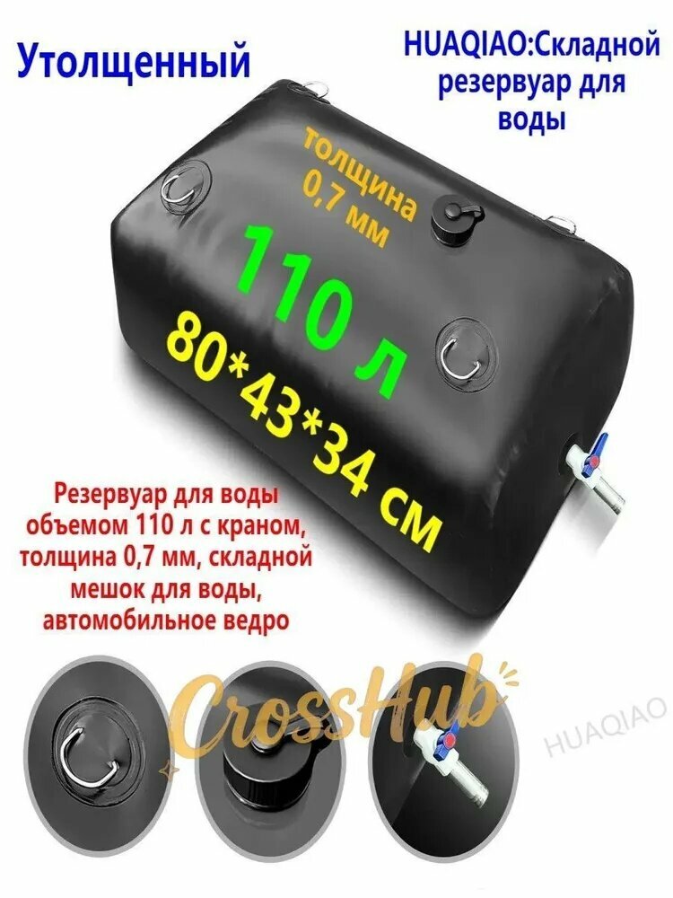 Душ садовый,110л
