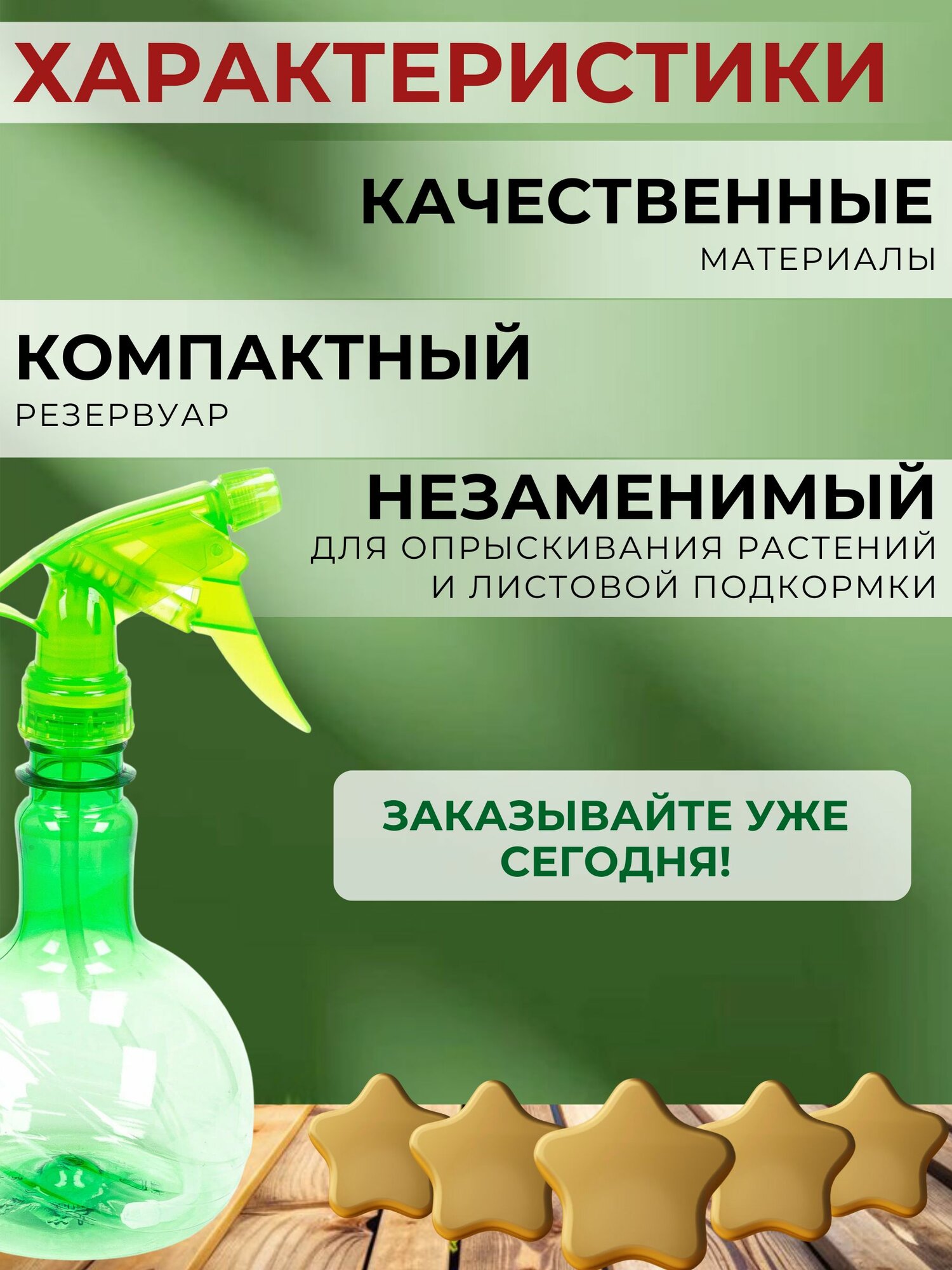 Распылитель Опрыскиватель с пульверизатором для цветов и комнатных растений Садовый для воды 0,5 л. Гранада ПЭТ М488 — фото 1
