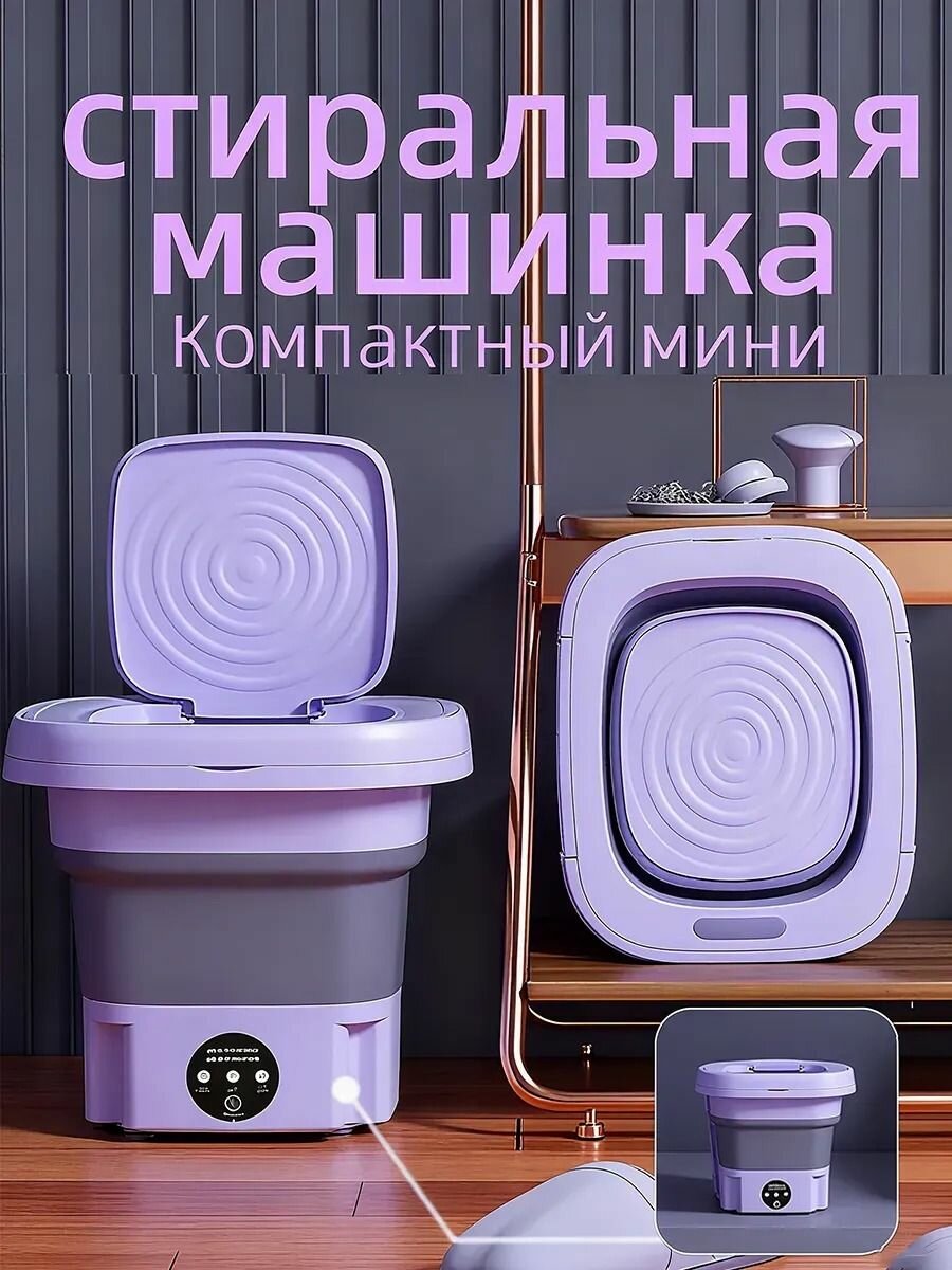 2kg 3 2 / 10 15 + Портативная складная стиральная машина 2кг фиолетовая: 3 режима стирки (до 15 мин), отжим