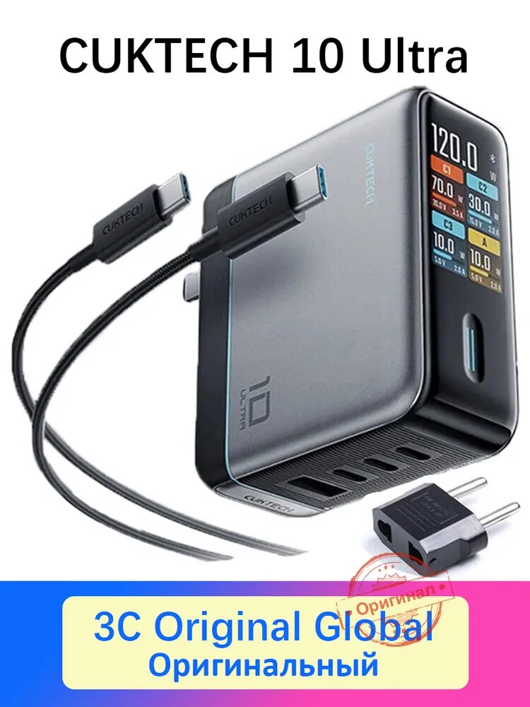 CUKTECH 10 Ultra GaN Супер Зарядное устройство 120W 100W макс Зарядное устройство USB-C на 4 порта