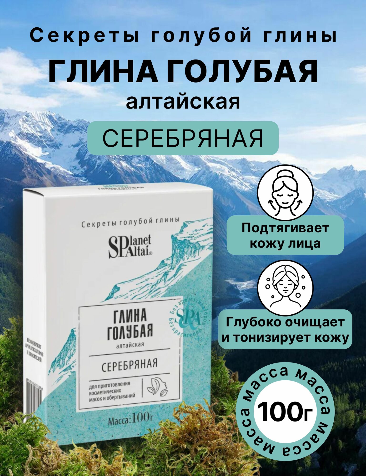 Глина для лица голубая косметическая натуральная 100г