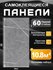 Стеновая панель