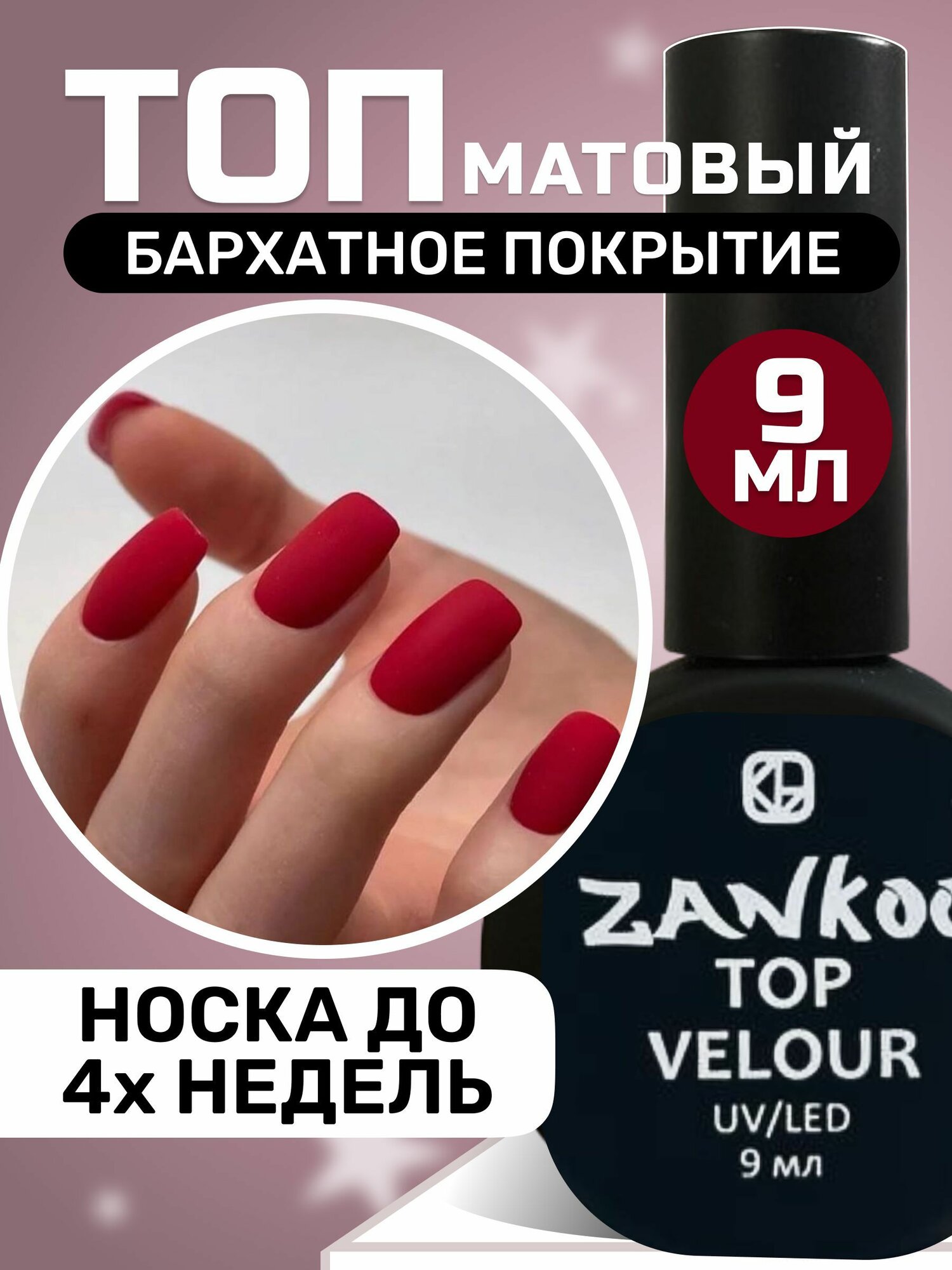 Топ для гель лака для ногтей без липкого слоя матовый вельветовый прозрачный
