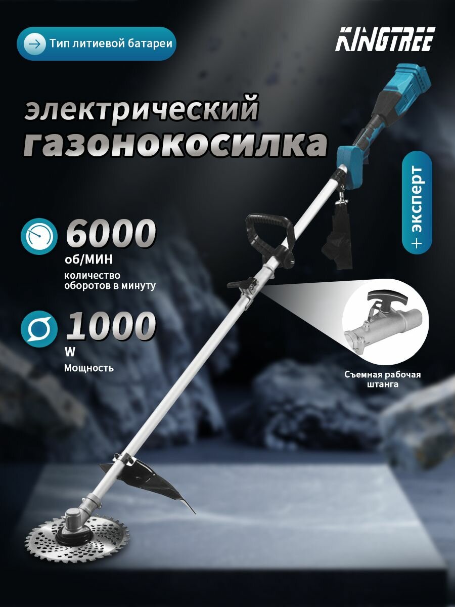 KingTree Садовый триммер электрический