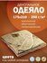 Одеяло