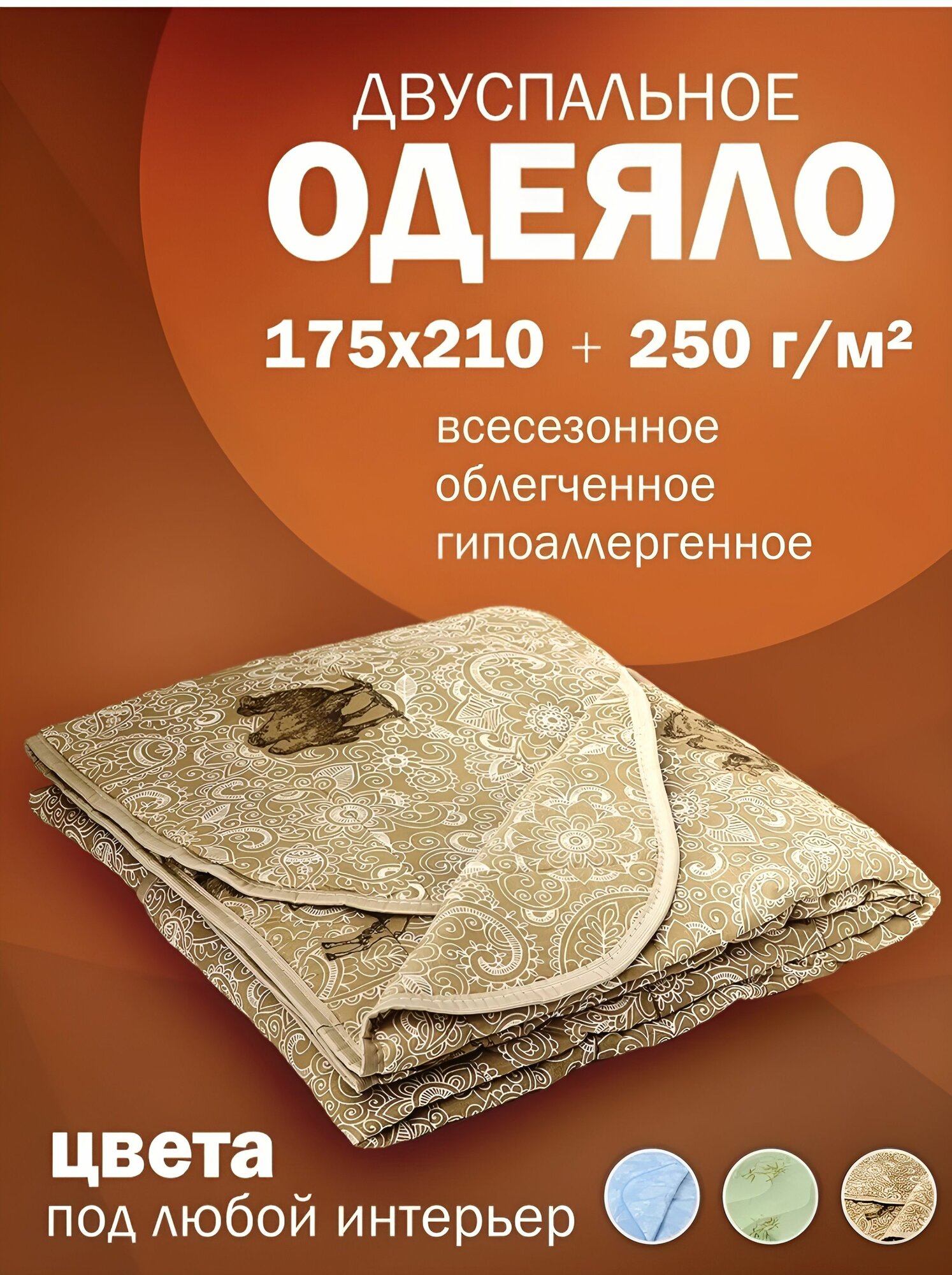 Одеяло