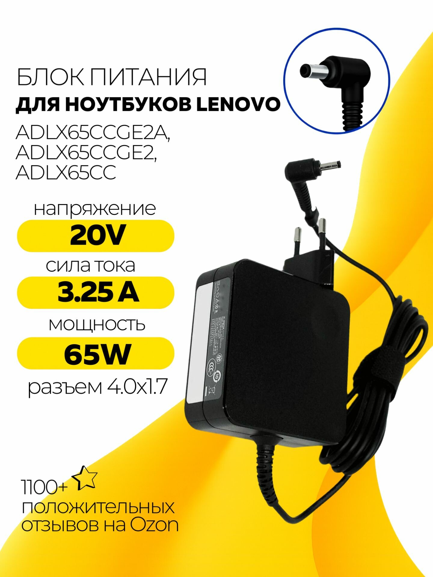 Блок питания для ноутбука Lenovo 20V 3.25A 65W, зарядное устройство ADLX65CCGE2A, зарядка для Lenovo IdeaPad 330-15ikb (штекер 4.0x1.7мм)