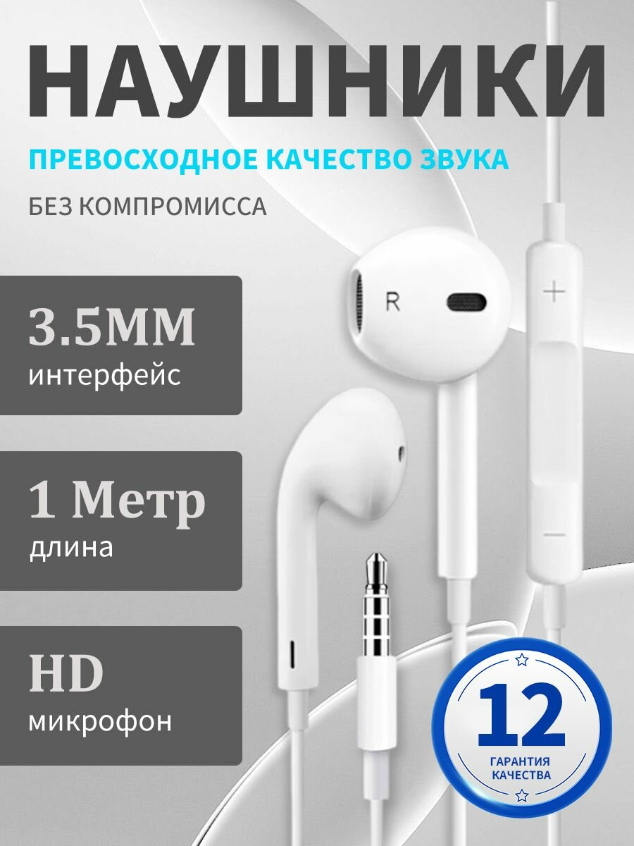 Наушники проводные с Микрофоном /Вкладыши для телефона, смартфона с разъёмом Jack 3,5 / Белые