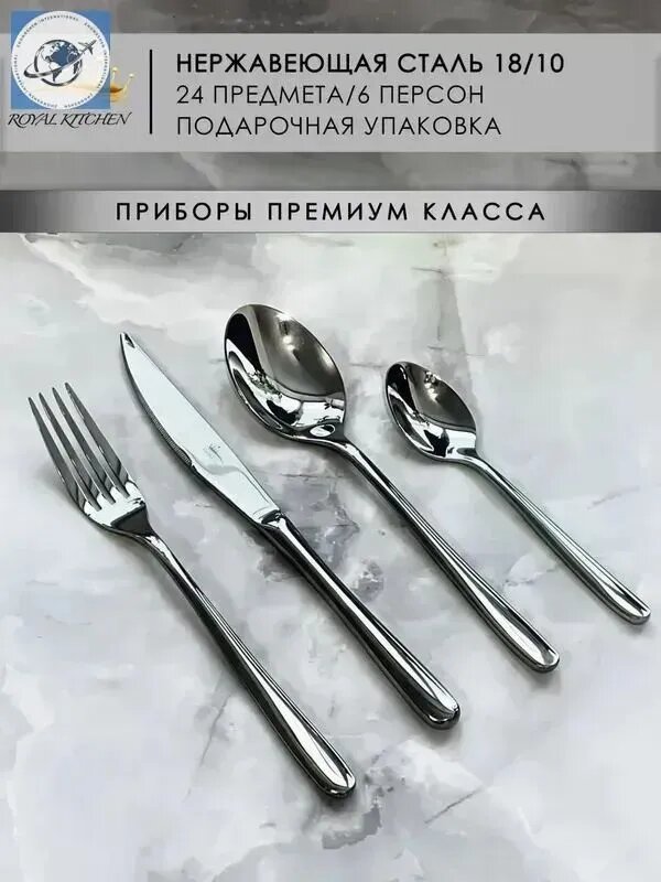 Набор столовых приборов премиальные столовые приборы 24 предм. серебристый