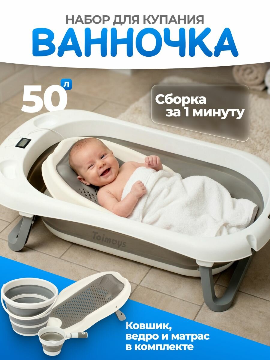 Ванночка складная для новорожденных с термометром 4в1