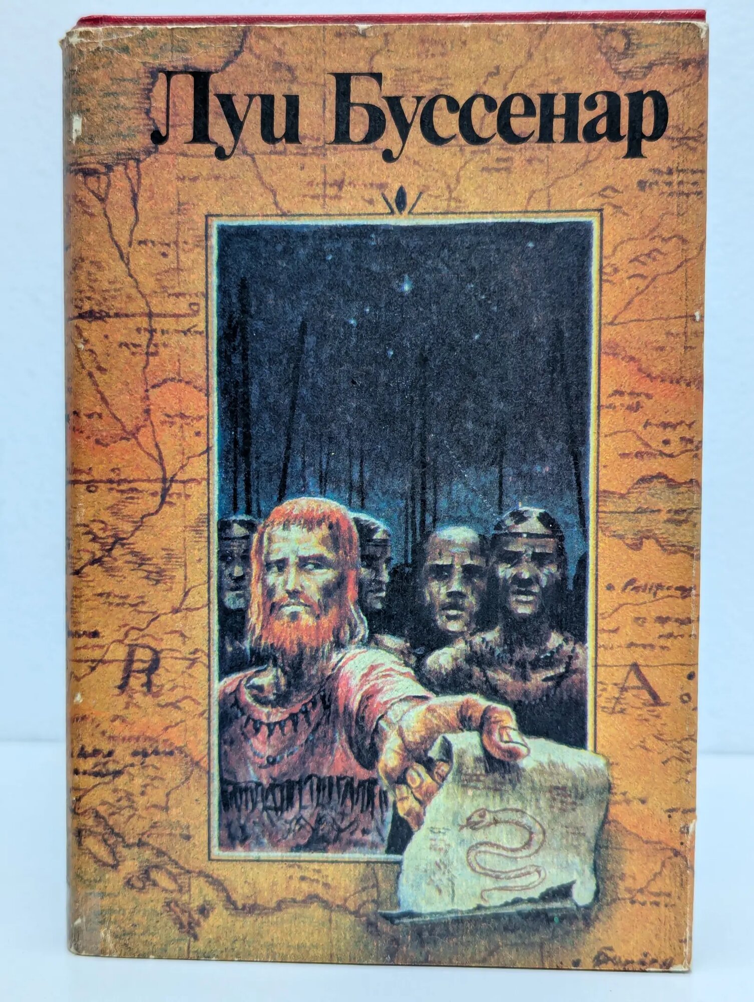 Луи Буссенар. Собрание романов. Том 3. Десять миллионов Рыжего Опоссума. Французы на Северном полюсе. Ягуар-рыболов Буссенар Луи Анри 1992