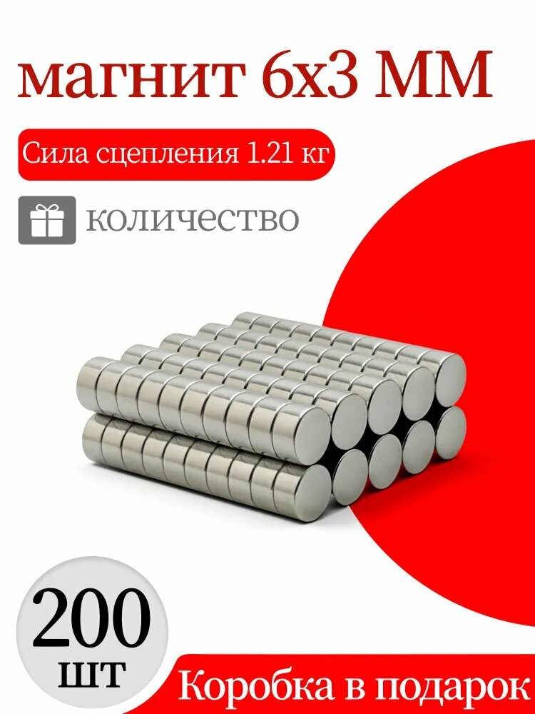 Магнит диск 6х3мм(N52) - 200шт