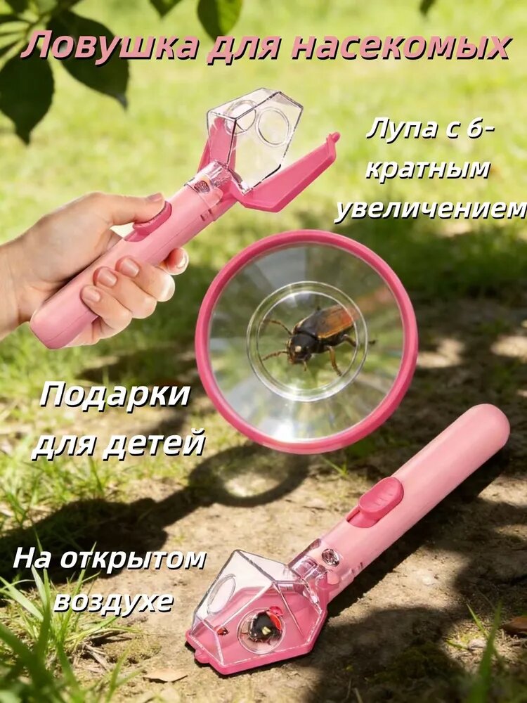 Ловушка для насекомых с 6-кратным увеличительным стеклом для изучения насекомых