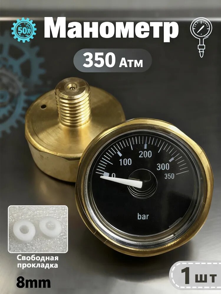 Манометр 350 Атм, D25, М10х1,8mm для винтовки, для баллона, PCP, для заправочной станции (R) (черная шкала)