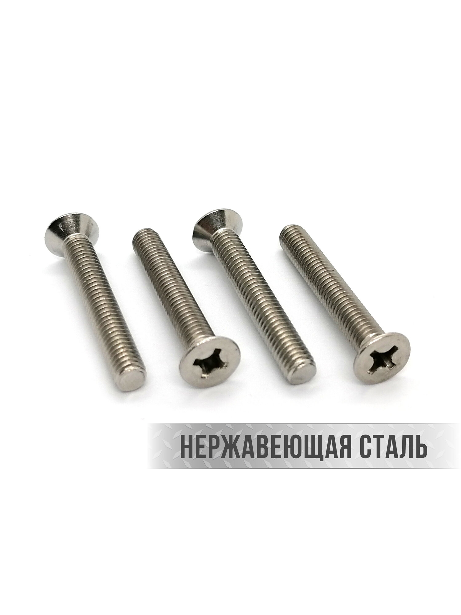 Винт потайной М10х40мм, нержавеющая сталь, DIN965, 4шт.