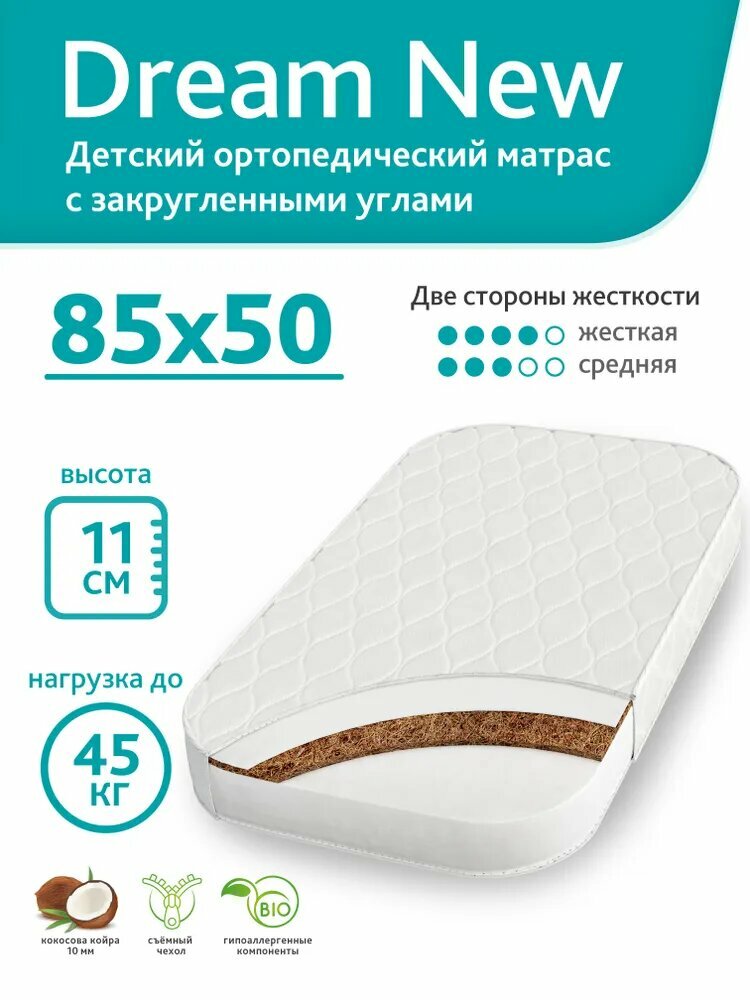 Матрас, Беспружинный, 50х85 см
