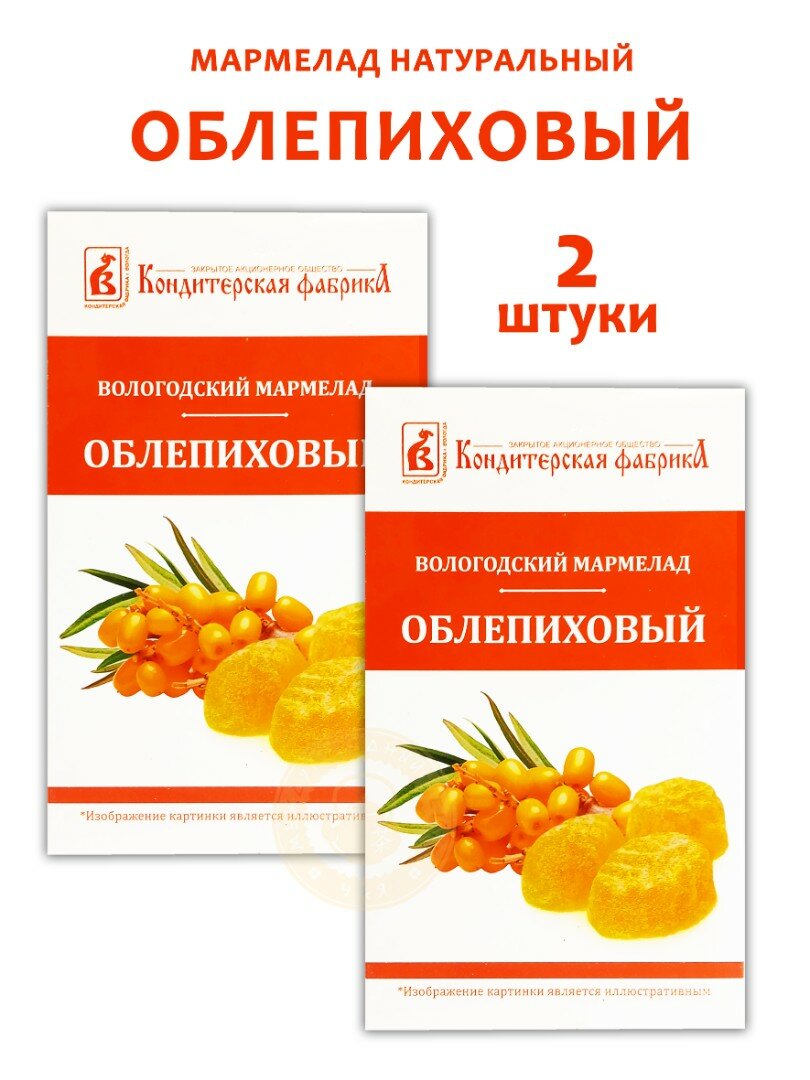 Мармелад вологодский натуральный - Облепиховый, 280 г, 2 шт.