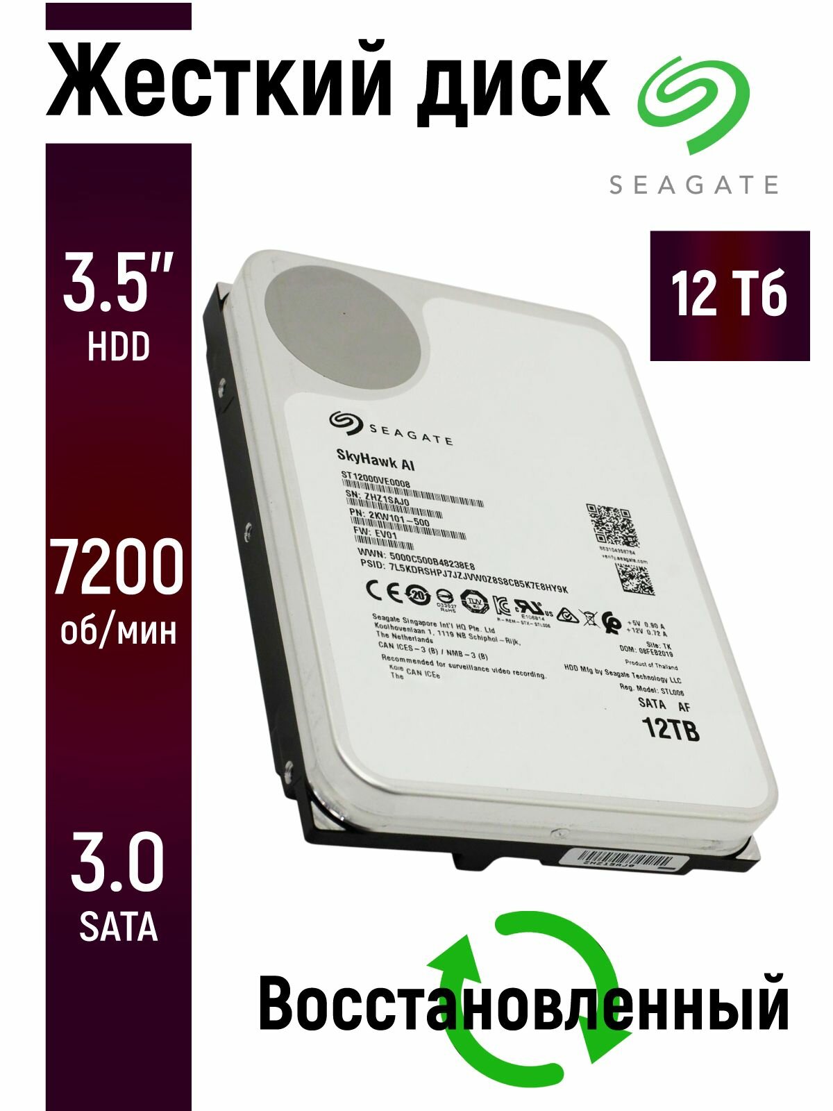 Внутренний жесткий диск Seagate 12Тб для ПК, видеонаблюдения 3.5 дюймов ST12000VE0008-V