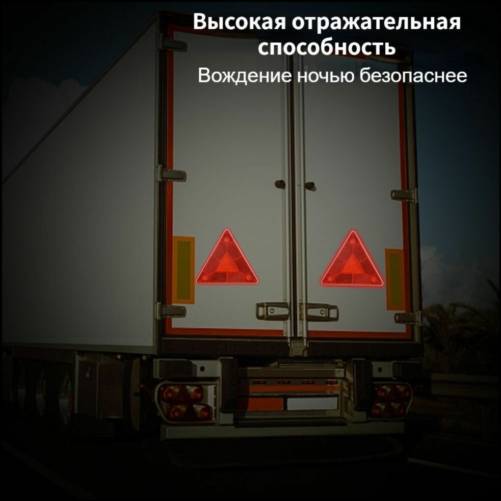 Премиум катафот треугольный для грузовика, 2 штуки