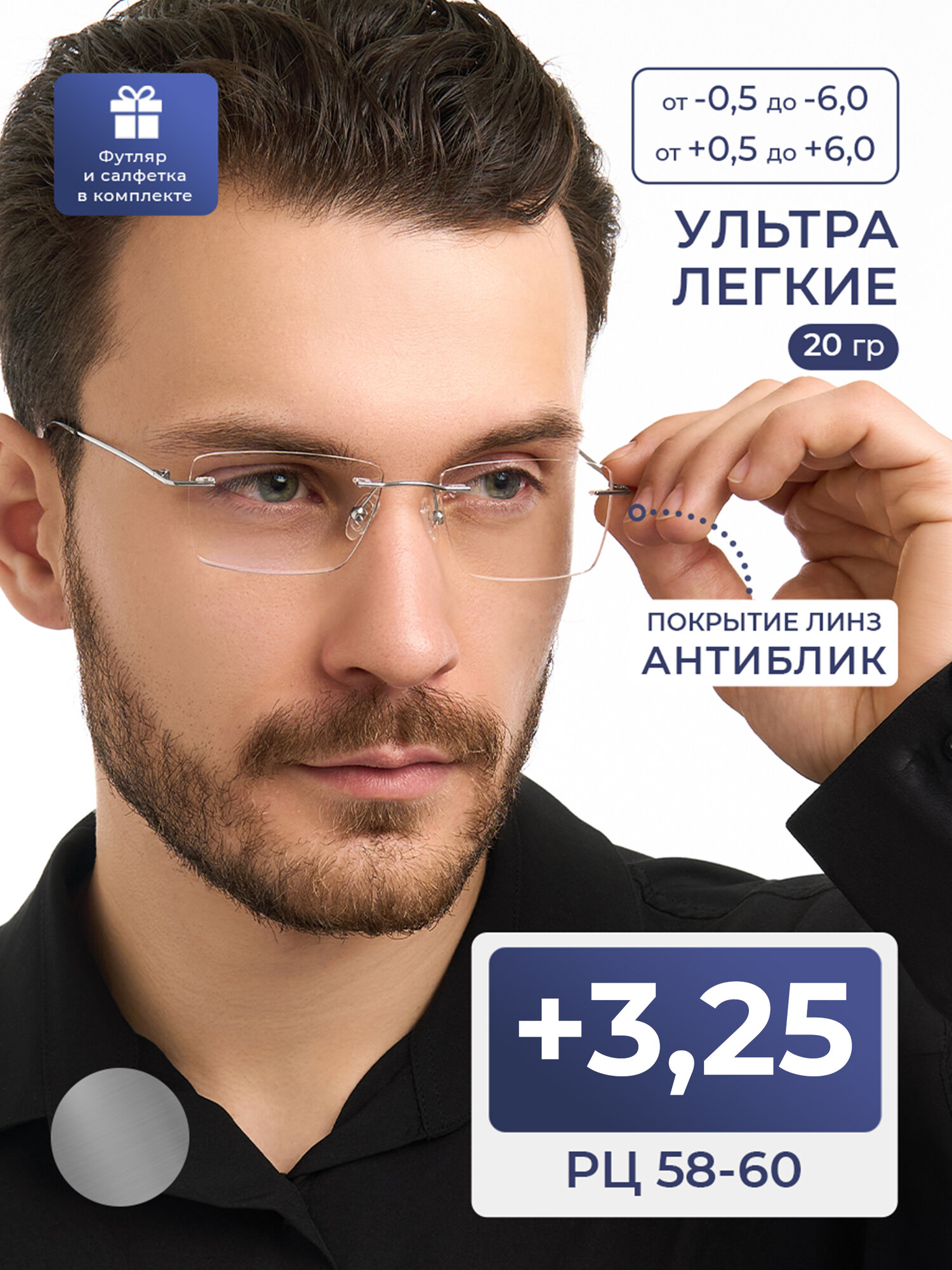 Безободковые очки 58-60 для чтения женские мужские (+3.25) FM 9959 C2, линзы антиблик, цвет серый, РЦ 58-60, с футляром