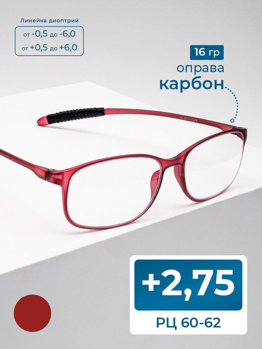 Карбоновые очки для чтения PD 60-62 (+2.75) оправа карбон, цвет вишневый, РЦ 60-62