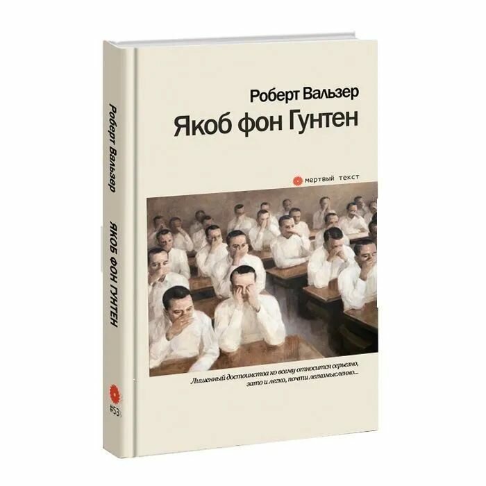 Якоб фон Гунтен.