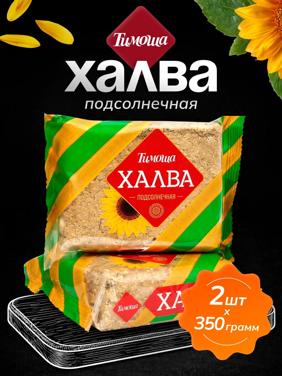 Халва подсолнечная, 350 г, 2 штуки