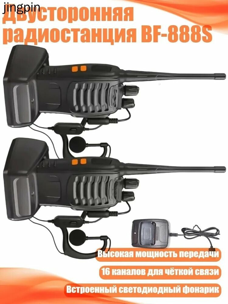 Двусторонняя радиостанция BF-888S, Интерфейс USB - 2 с наушниками