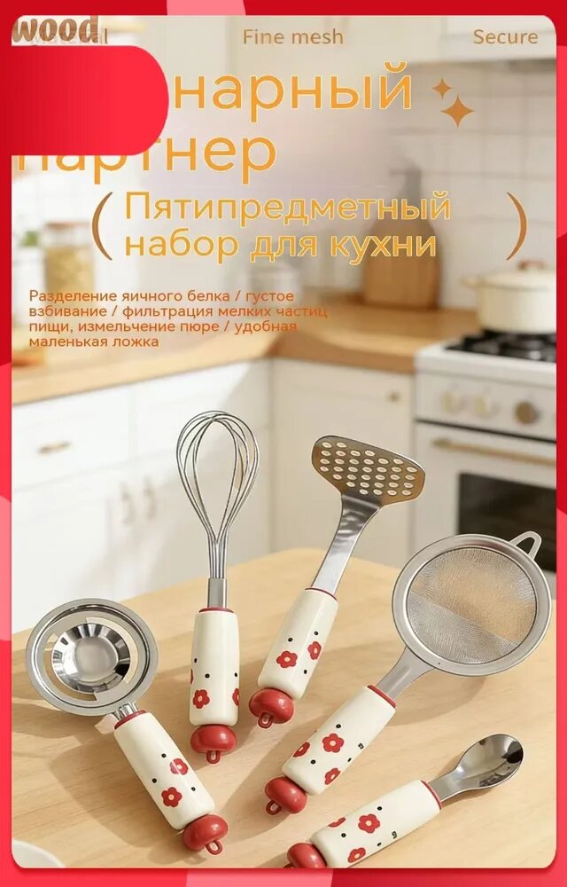 Сепаратор для яиц Набор для приготовления детского питания: сито, венчик и сепаратор для яиц для домашней выпечки и кухни, 22.5 см х 9 см, 5 предм.