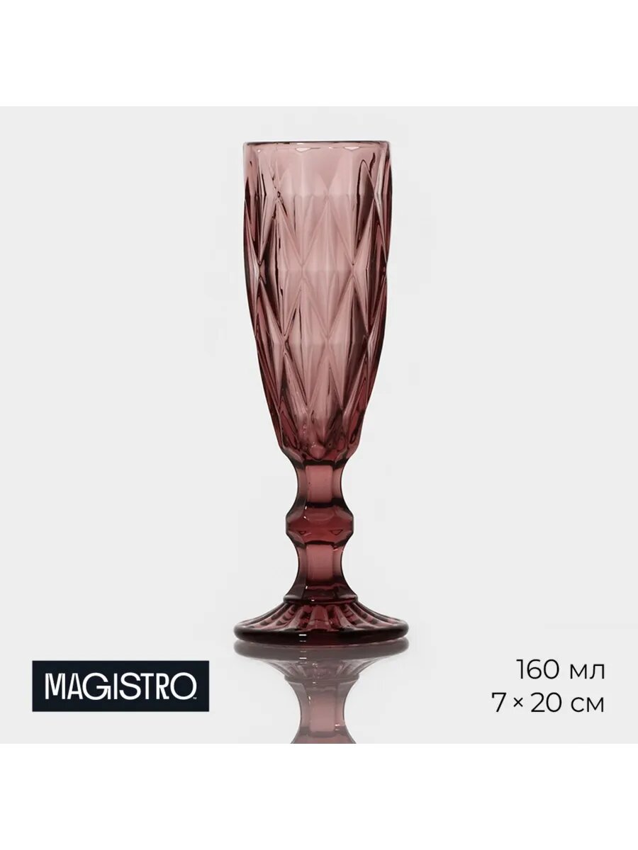 Бокал для шампанского Magistro «Круиз», 160 мл, 7×20 см, сте