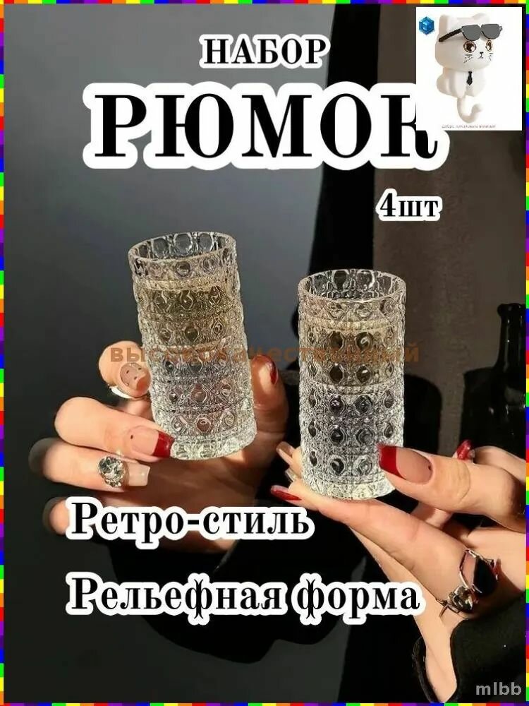 Стопка, 30 мл, 4 шт