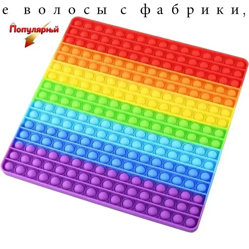 Игрушка-антистресс Pop it, ПОП ИТ, Вечная пупырка, Квадрат 30 см, силиконовая