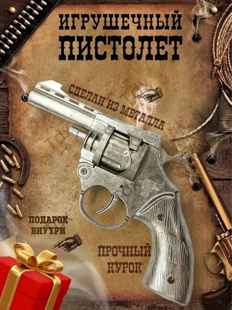 Пистолет металлический пугач