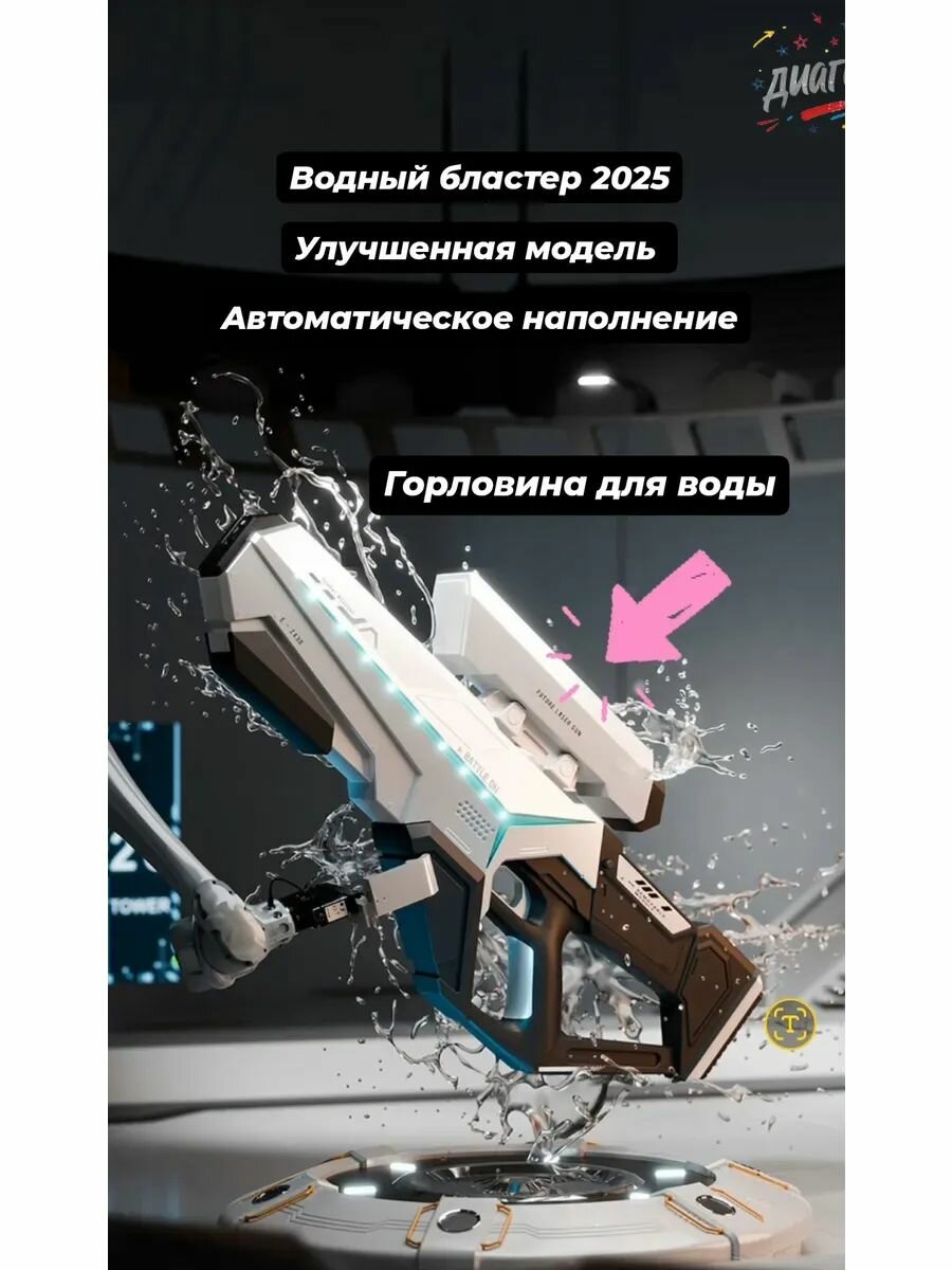Водный пистолет электрический бластер