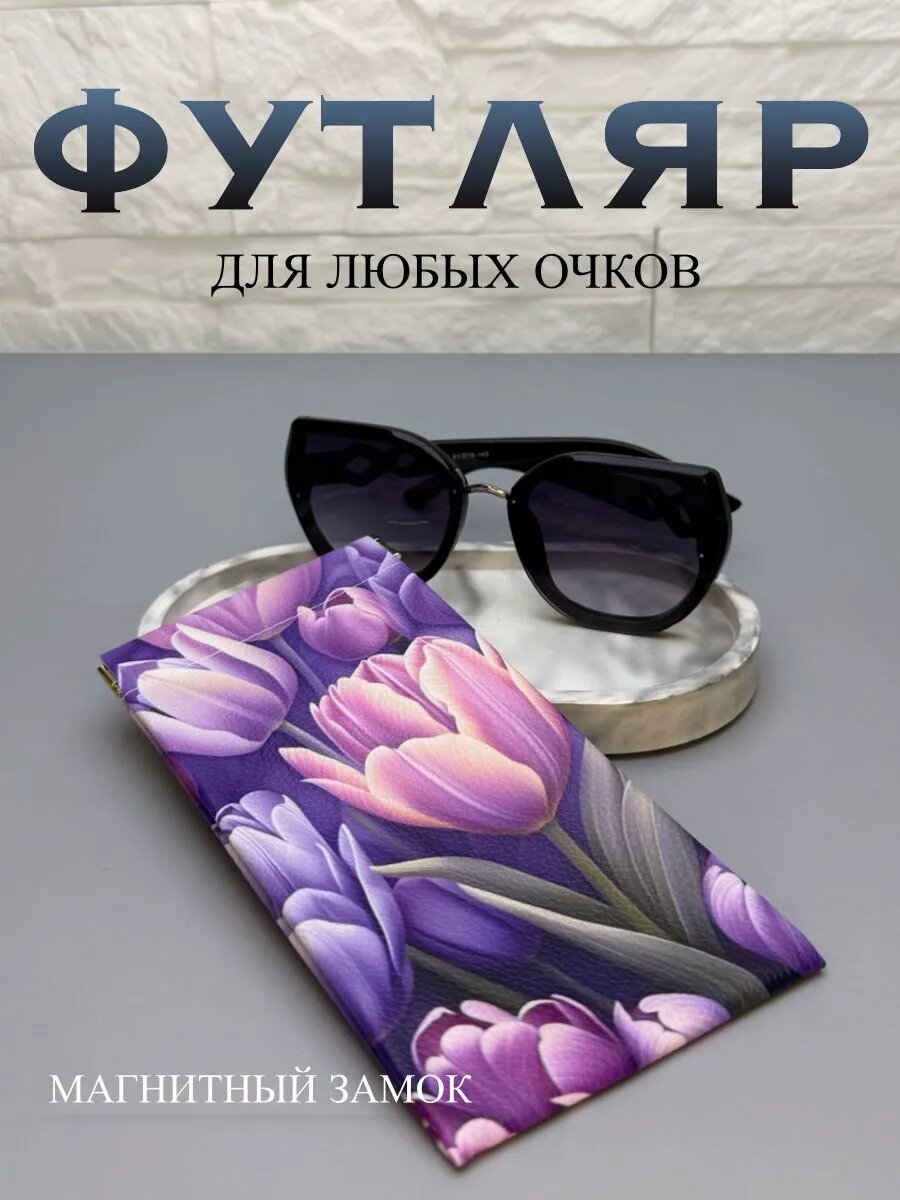 Футляр для очков женский мягкий, чехол для очков на магните