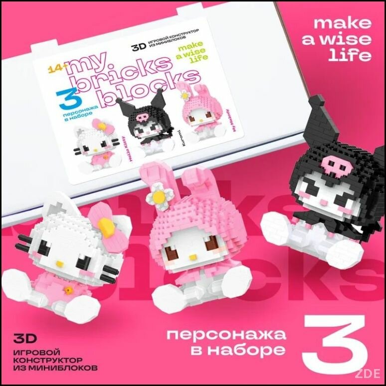 Мини конструктор для девочек 3D набор — фото 1