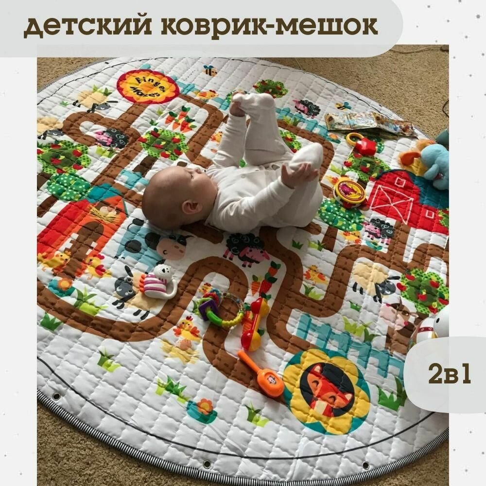 Детский коврик мешок для ползания малыша на пол "Ферма", ковер в детскую комнату круглый развивающий игровой мягкий теплый для новорожденных младенцев 150 см