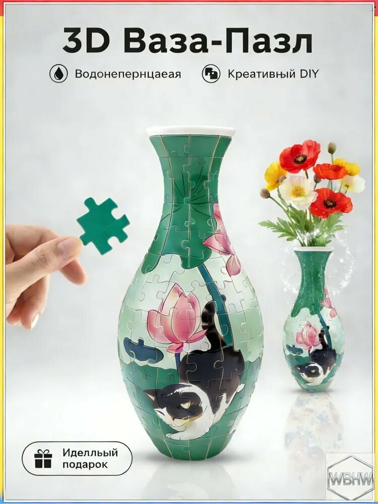 3D Ваза-Пазл с рисунком лотоса и кота