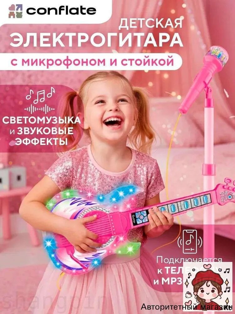 Гитара детская музыкальная с микрофоном и стойкой розовая, Savlaro
